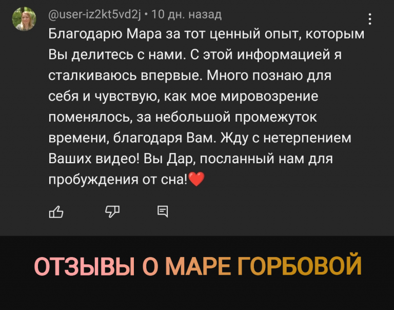 Мара Горбова - реальные отзывы - "Эзотерика-инфо"- портал самопознания ...