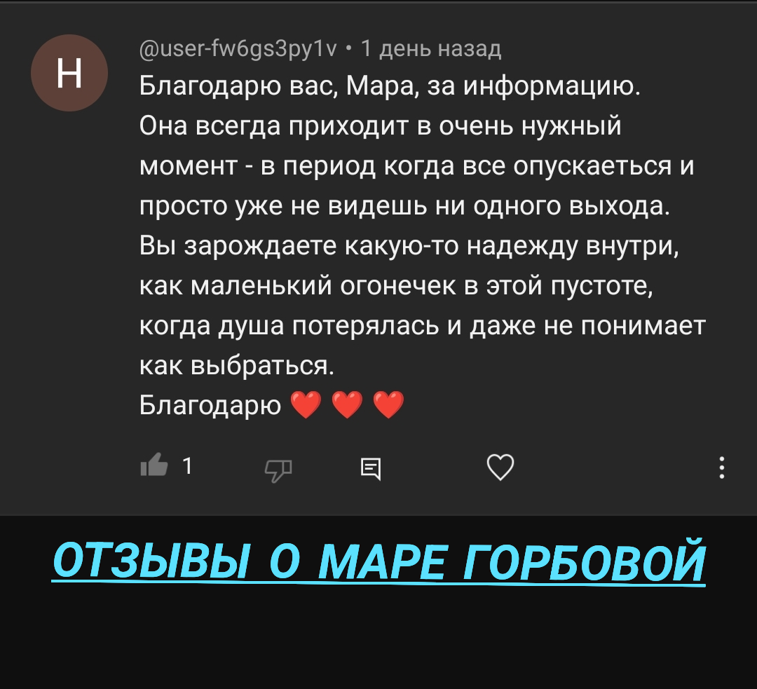 Мара Горбова - реальные отзывы - "Эзотерика-инфо"- портал самопознания ...